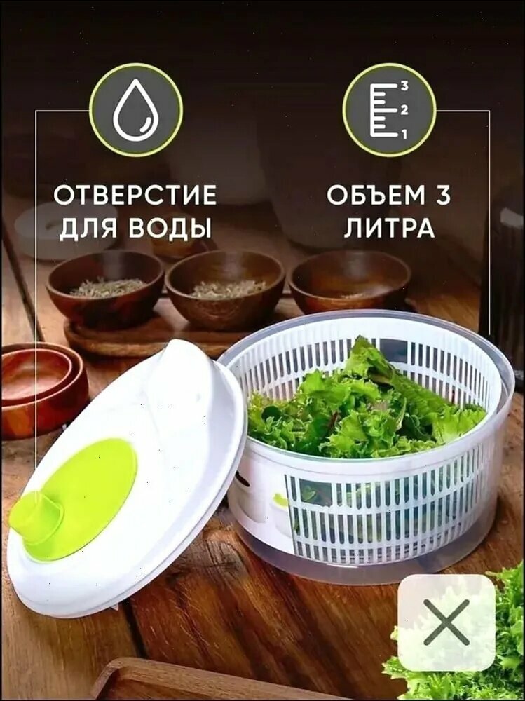 Сушилка для салата, зелени, 3 л
