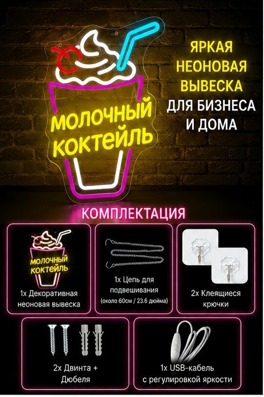 Неоновая Вывеска "Молочный Коктейль" С Регулировкой Яркости Диммер Для Кафе, Кухни, Кондитерской USB 32смx46см