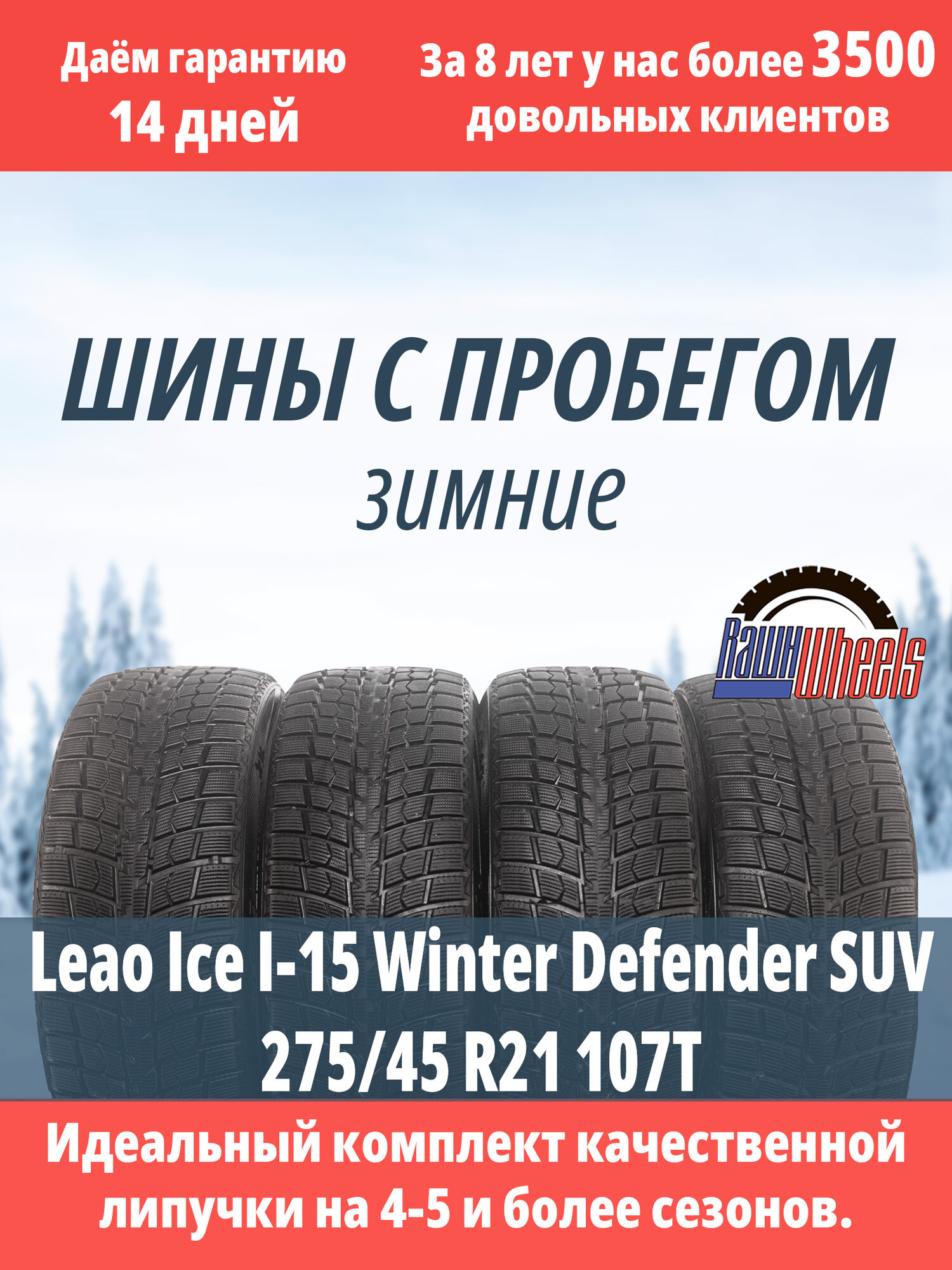 Leao Ice I-15 Winter Defender SUV 275/45 R21 107T