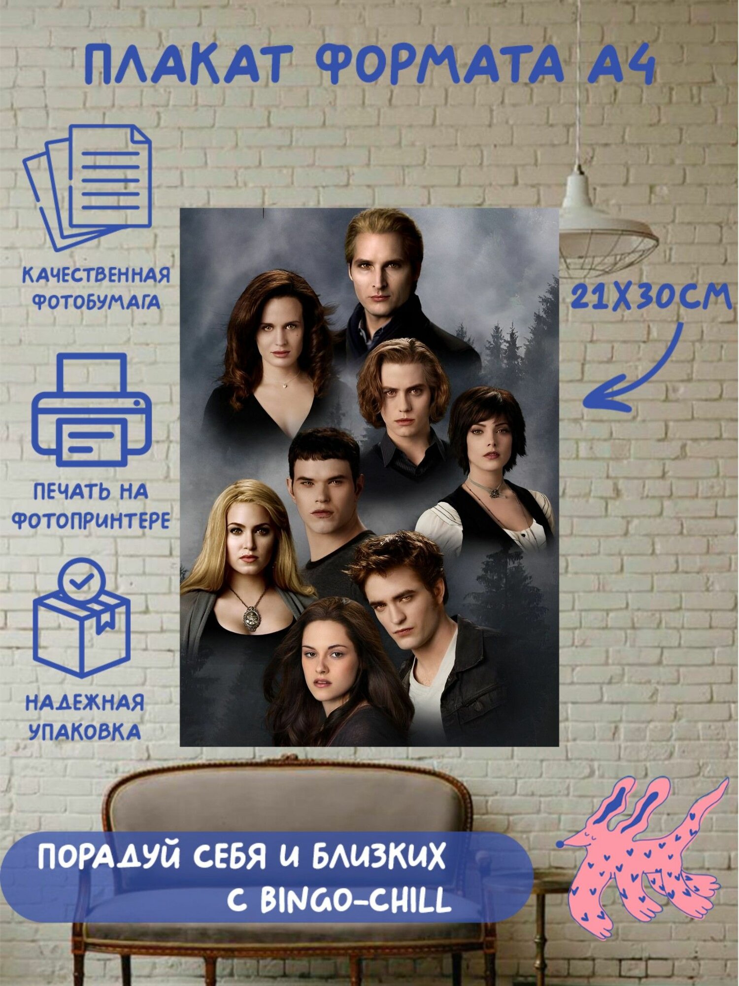 Плакат формата А4 с принтом "Сумерки" , Twilight