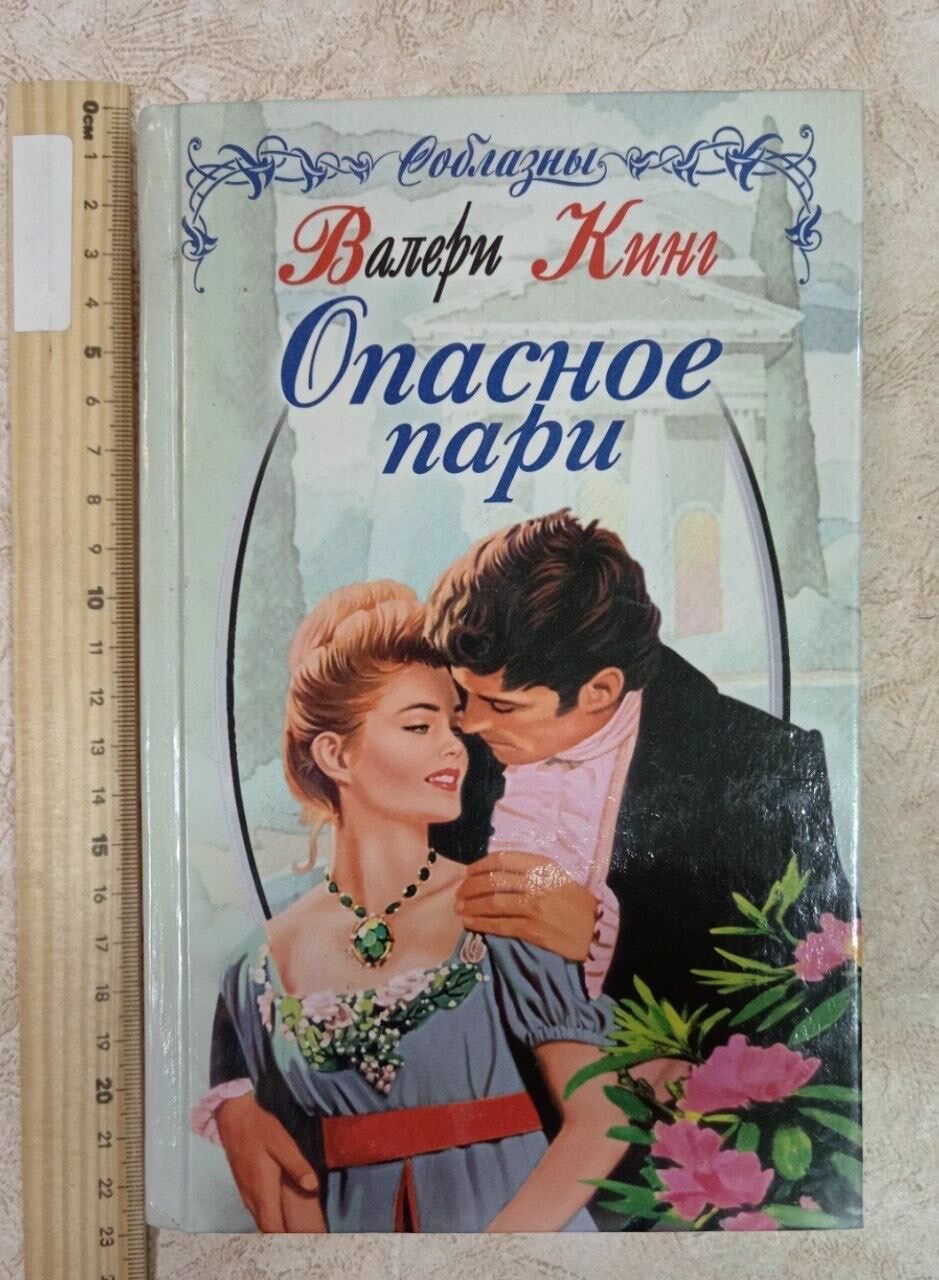Опасное пари