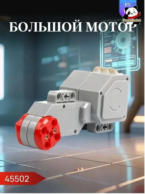 Большой сервомотор с высоким крутящим моментом для учебных робототехнических наборов