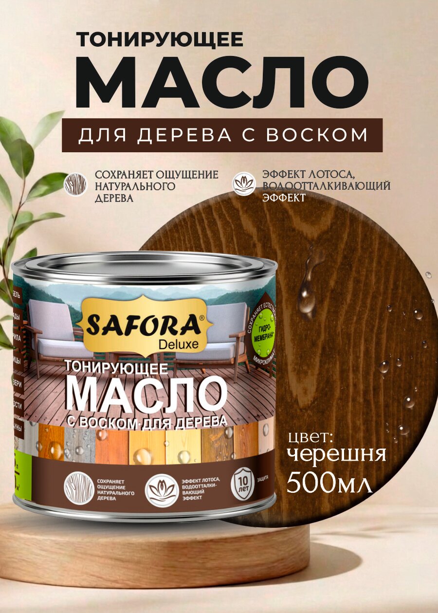 Масло для дерева с воском, цвет черешня 500мл, для внутренних и наружных поверхностей