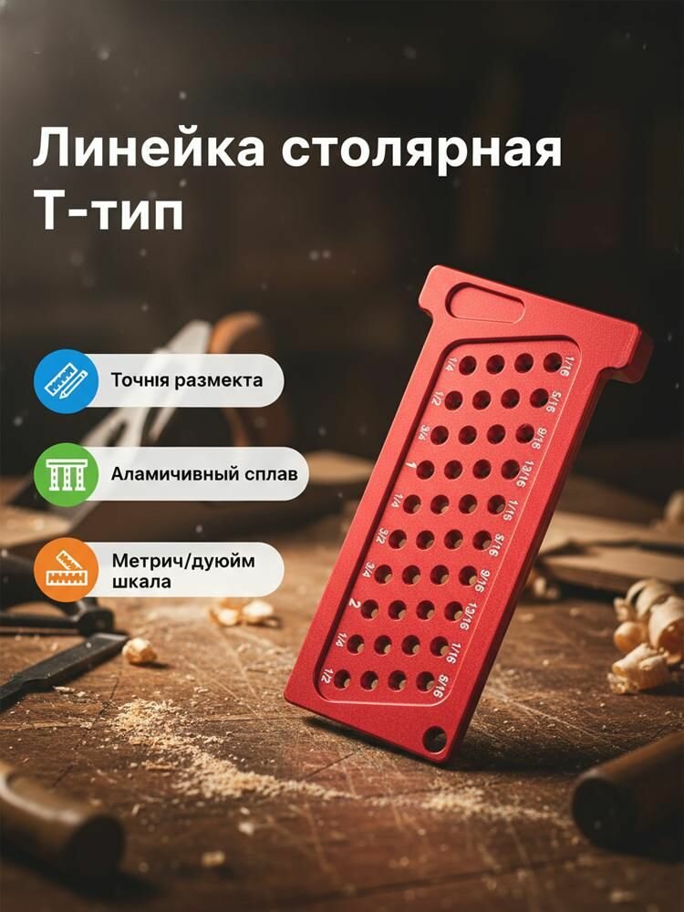 Линейка для отверстий из алюминиевого сплава