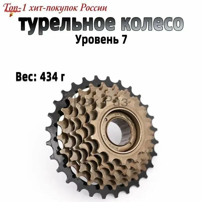 Трещетка для велосипеда 7 скоростей индексная, 14-28T