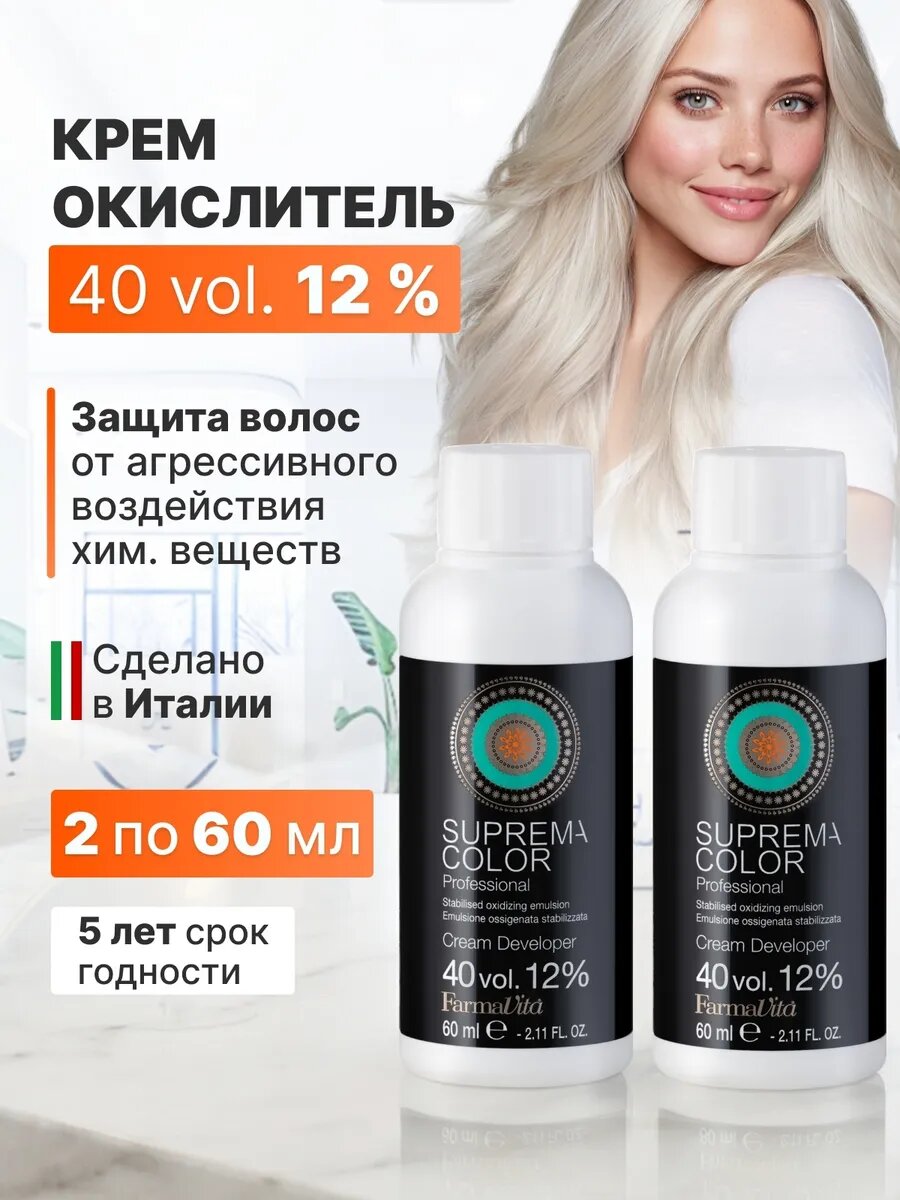 FARMAVITA / Окислитель Оксид Оксидант Окисляющая эмульсия для красителя 12% 60 мл 2 шт.