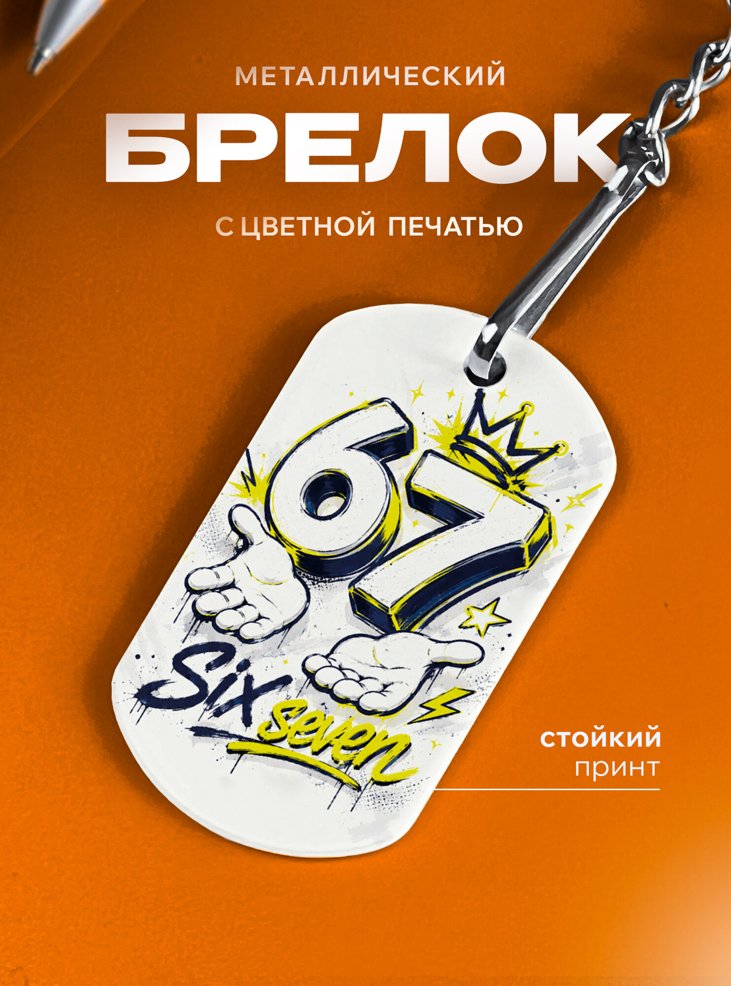 Брелок IREVIVE