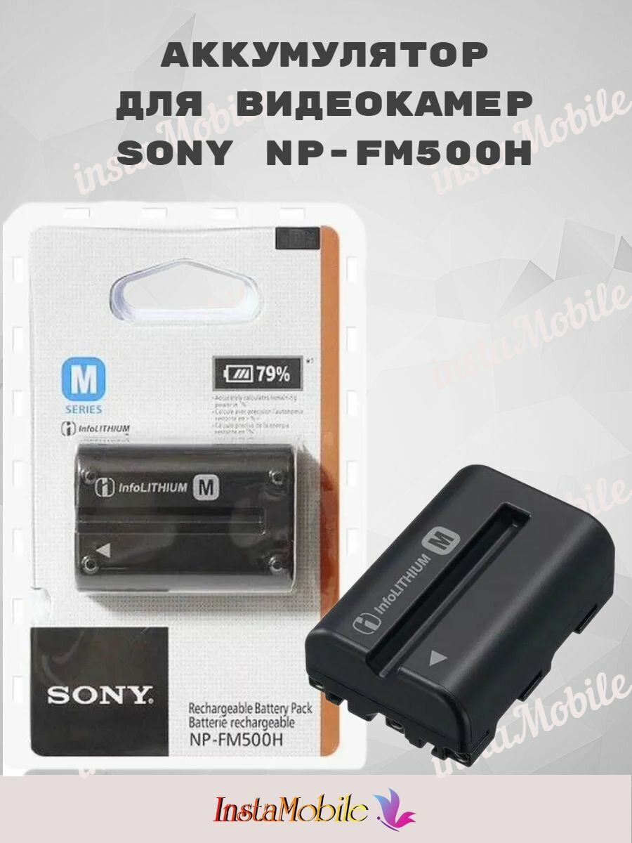Аккумулятор Sony NP-FM500H