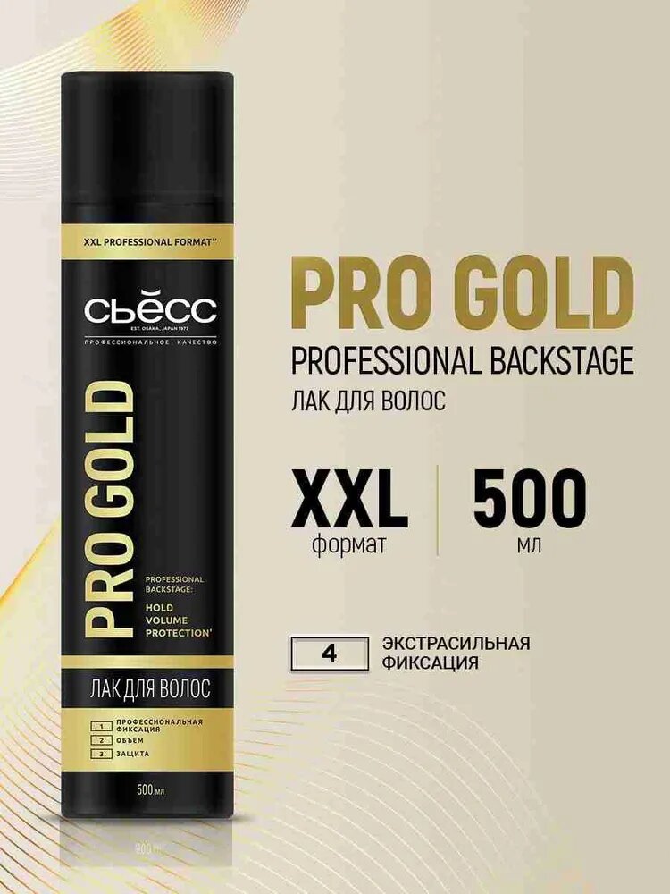 Сьёсс 500 мл Лак для волос PRO GOLD, профессиональная фиксация