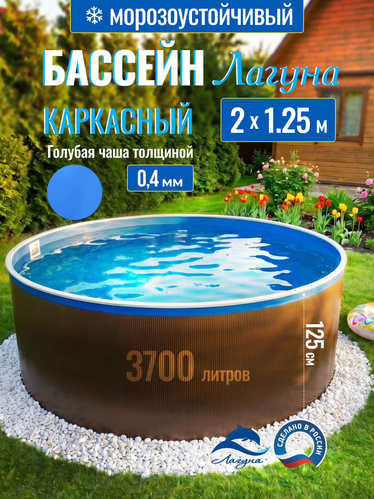 Бассейн каркасный морозоустойчивый 200 х 125 см круглый Лагуна, Темный шоколад чашка Голубая