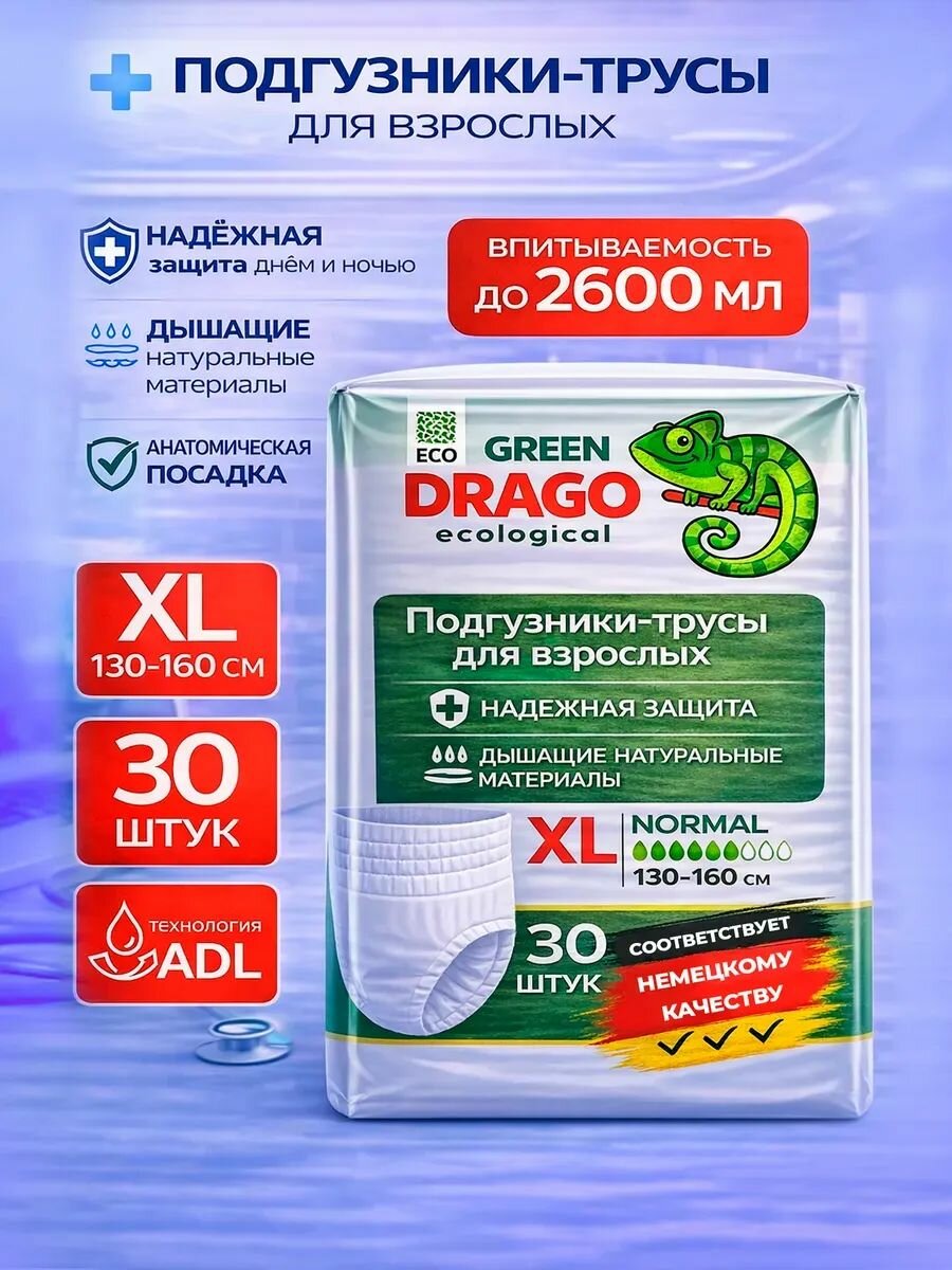 Подгузники для взрослых, трусы подгузники: Green Drago, xl, обхват талии/бедер 130-160 см, 30 шт.