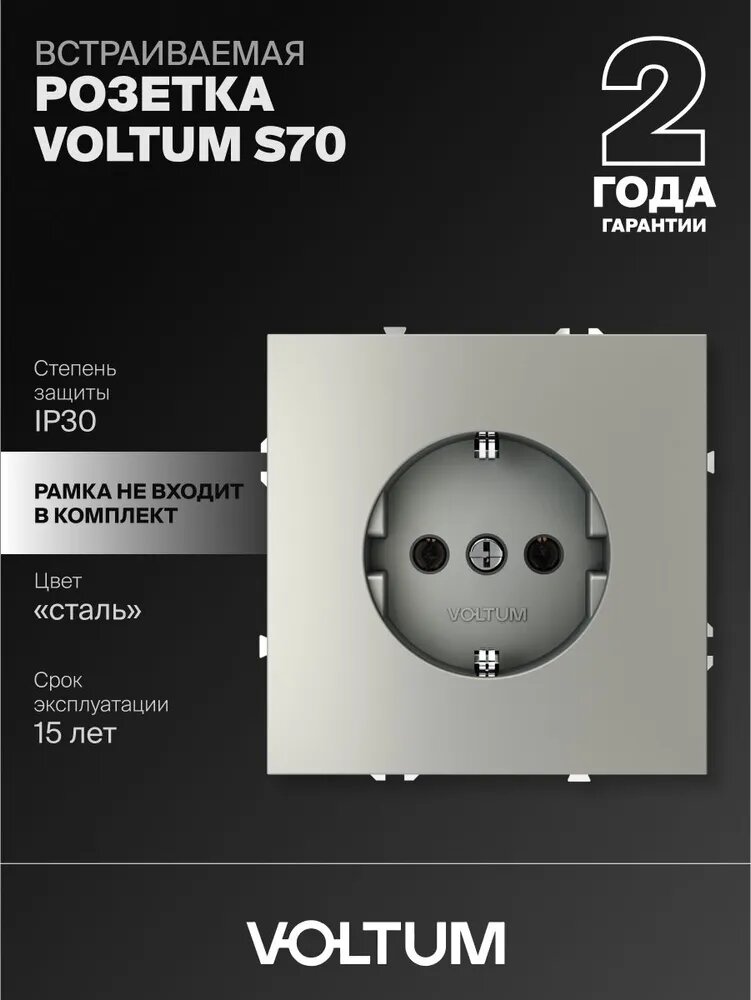 Розетка встраиваемая с заземлением Voltum 16А цвет сталь (VLS040105)