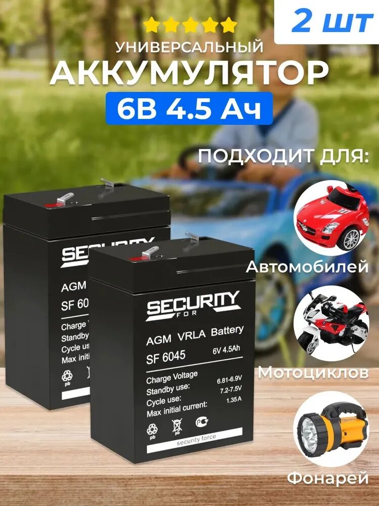 Аккумулятор для детского электромобиля 12v 2 шт.