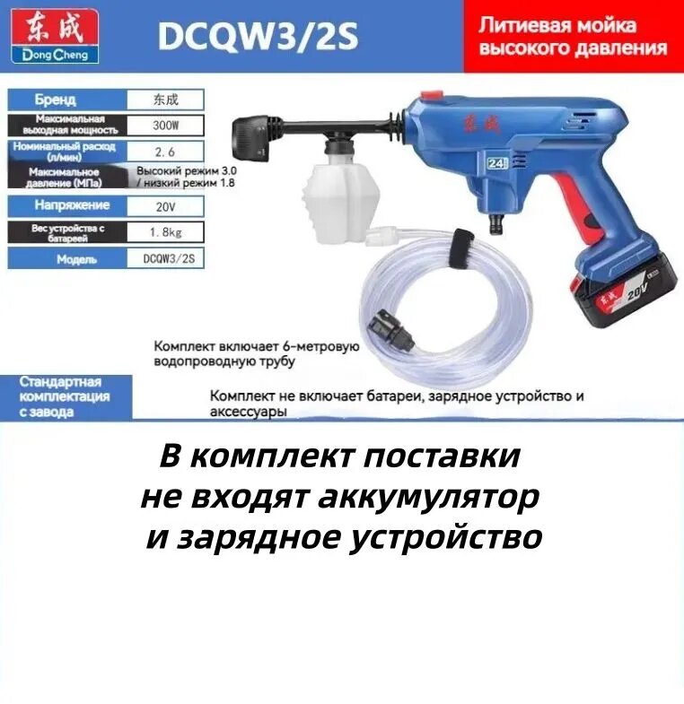 Dongcheng DCQW3/2S Моечный пистолет 300 Вт