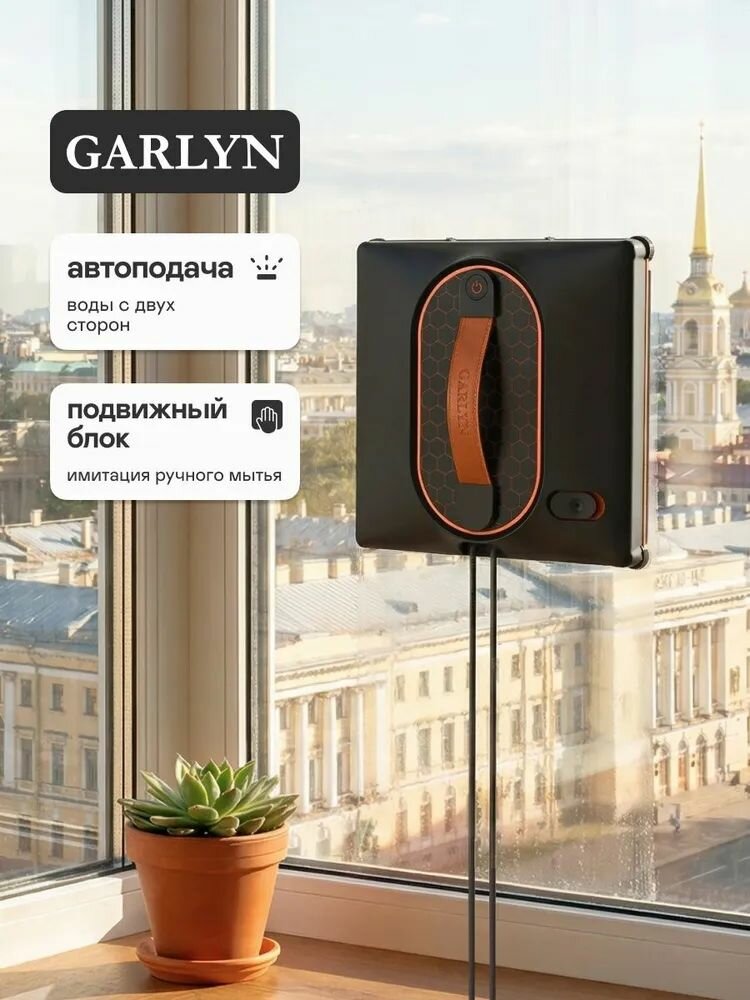 Робот-мойщик окон с распылением GARLYN CleanWiz квадратный. Скорость очистки до 1 м /мин. 4 режима работы