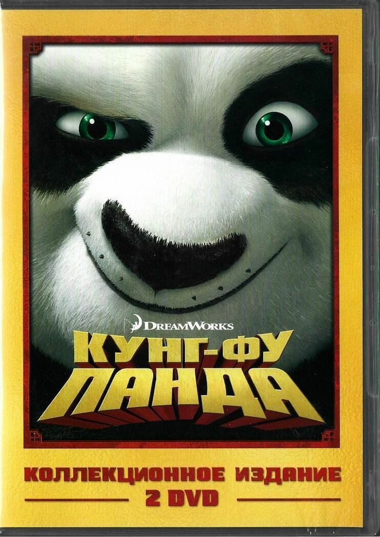 Мультфильмы. Dream Works. Кунг-фу Панда. Дилогия (2008-2011, 2 DVD диска) боевик, фэнтези, комедия для всей семьи / 6+