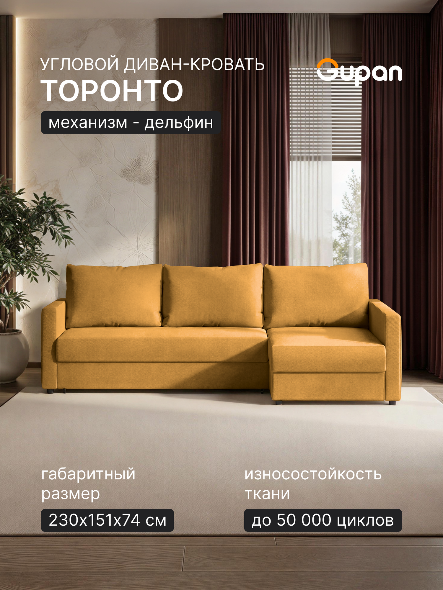 Диван угловой Gupan Торонто / Кельн / Дуглас Велюр Амиго Желтый, раскладной, механизм дельфин, беспружинный, с ящиком