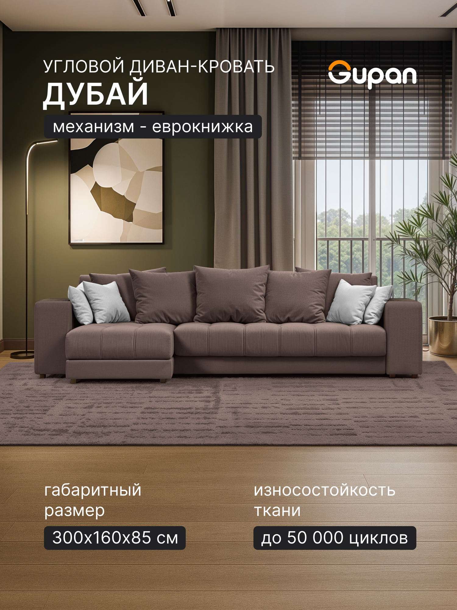Диван угловой Gupan Дубай Велюр Амиго Шоколадный, раскладной, механизм еврокнижка, беспружинный, с ящиком для белья