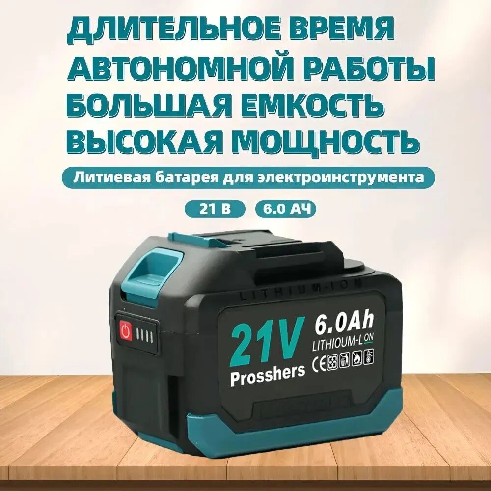 Prosshers Аккумулятор для шуруповерта электроинструмента 21V Li-ion
