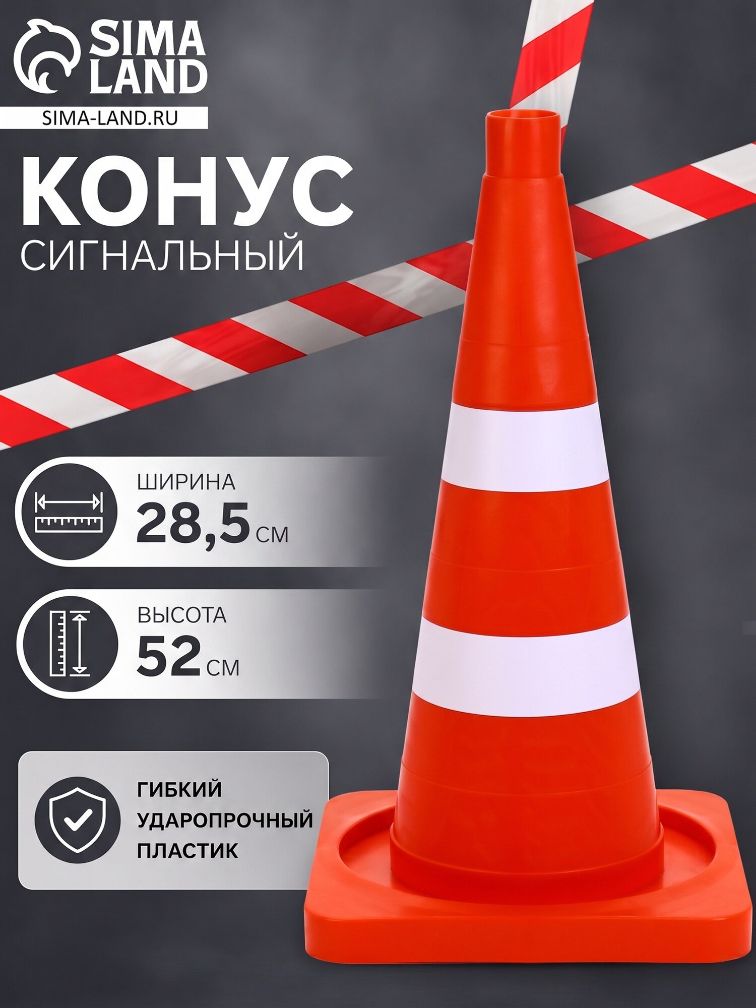 Конус сигнальный КС-2.4, белые полосы