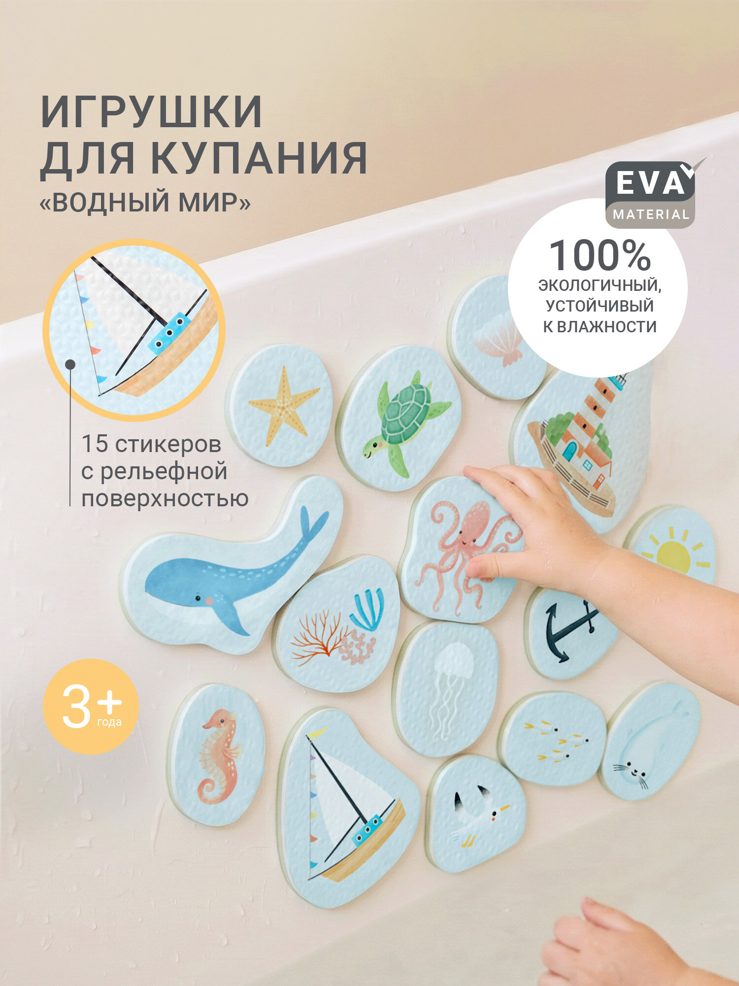 Edda, Игрушки для ванны edda, 15 фигурок, Водный мир