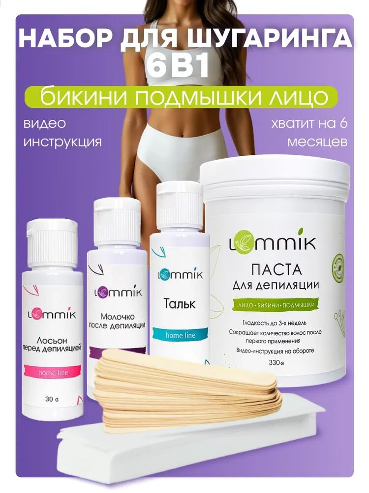 LEMMIK Сахарная паста. Набор для шугаринга дома. Воск для депиляции