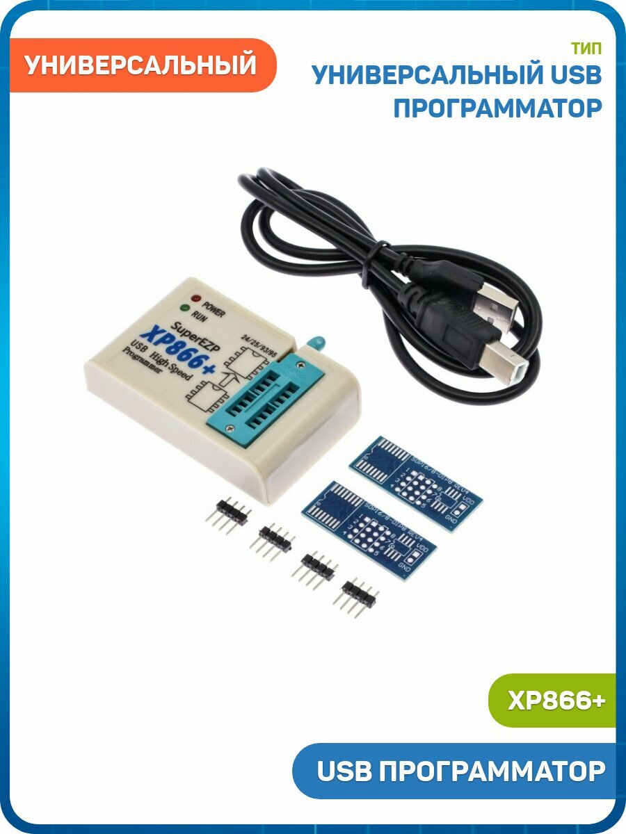 Универсальный USB программатор для EEPROM и SPI FLASH (XP866+)
