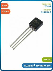 Полевой транзистор ONS N-MOSFET 40 В/0.05 А (PF5102 (TO-92))