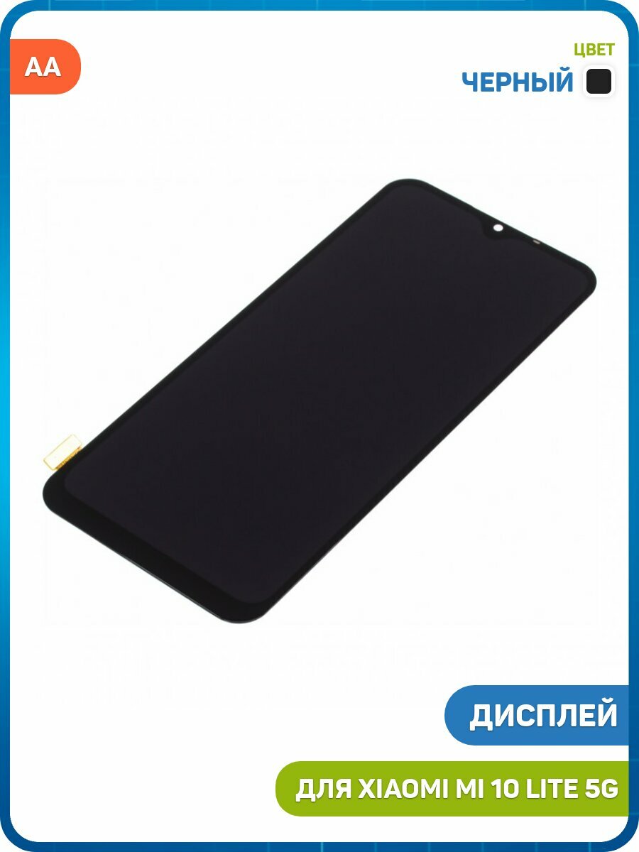 Дисплей для Xiaomi Mi 10 Lite 5G (в сборе с тачскрином) черный, AA