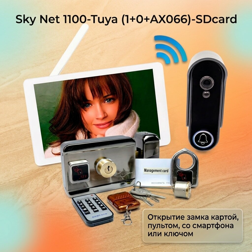 WiFi HD домофон и эл-мех замок AX066 - Sky 1100 (1+0+AX066)