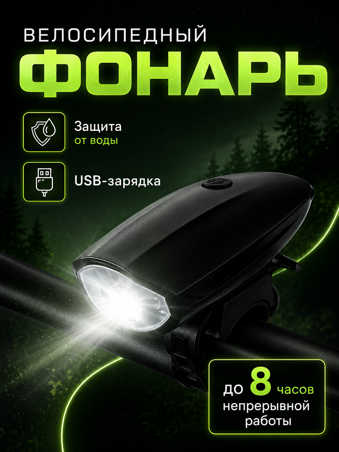 Велосипедный фонарь, Передний фонарь со звуковым сигналом для велосипеда, 3 режима работы, Велофонарь, Черный