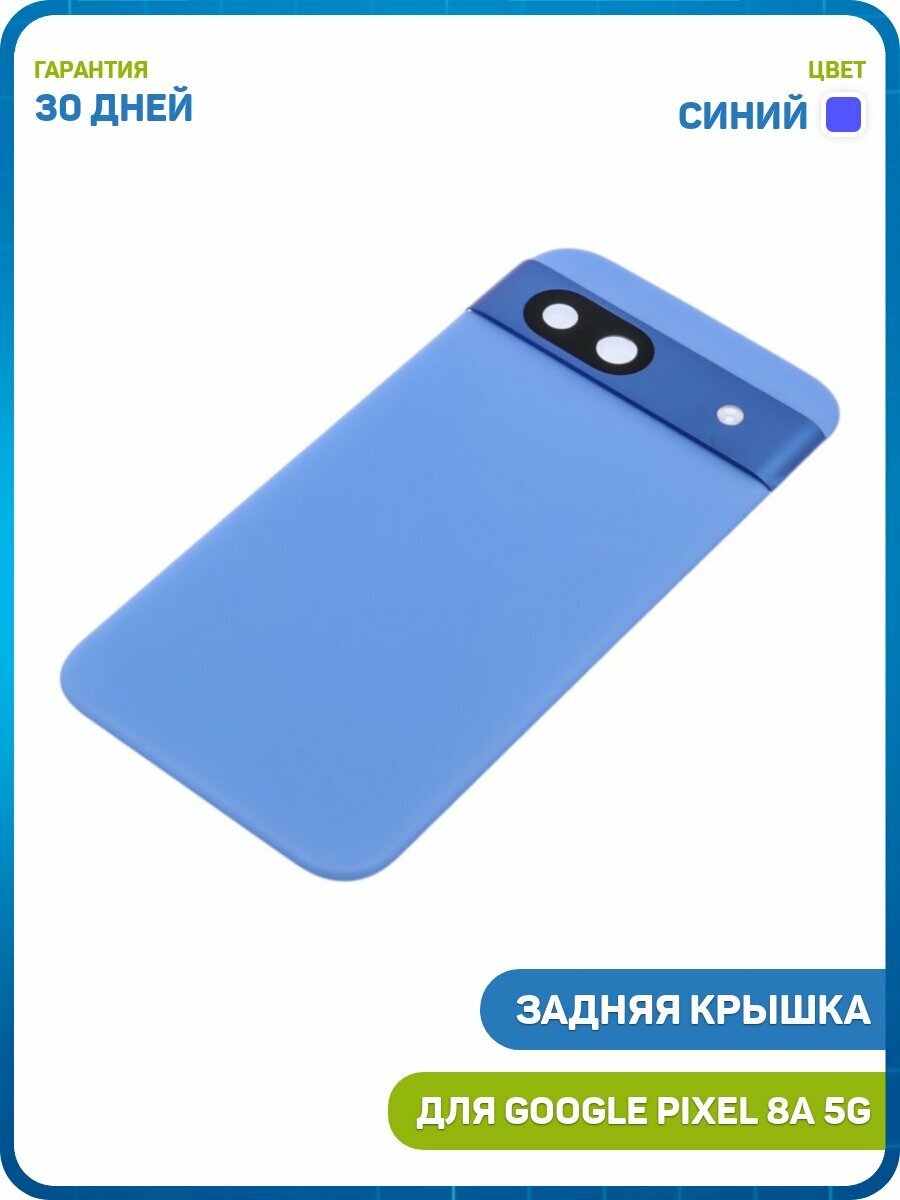 Задняя крышка для Google Pixel 8a 5G, синий