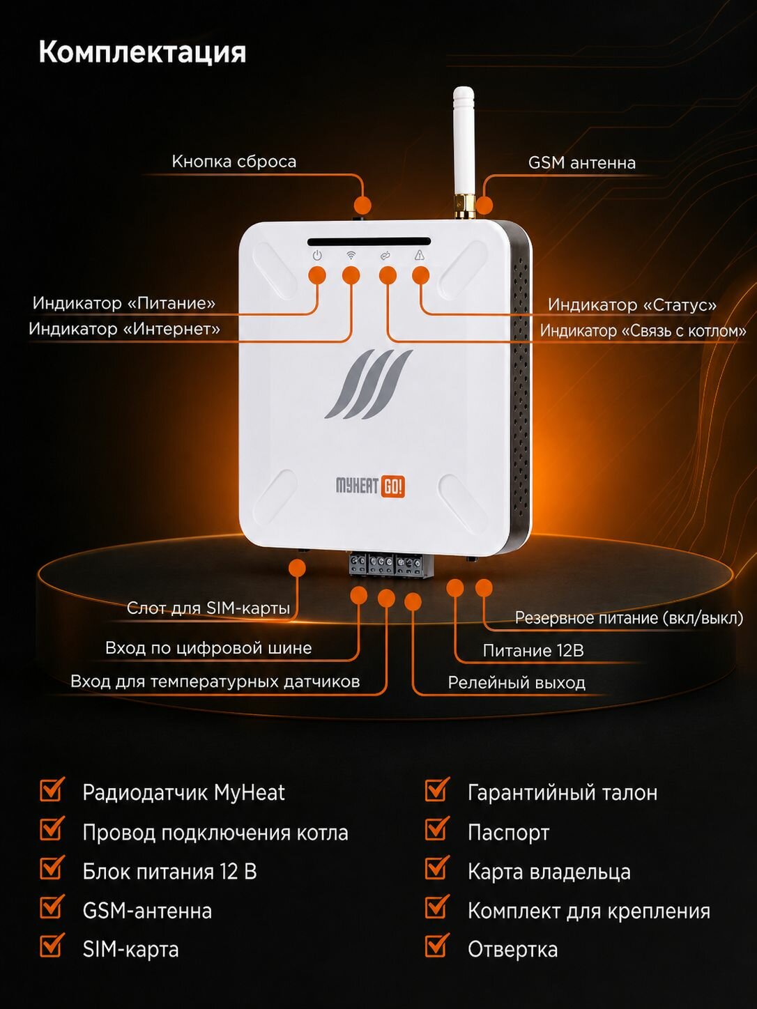 MyHeat Контроллер GO+ — фото 1