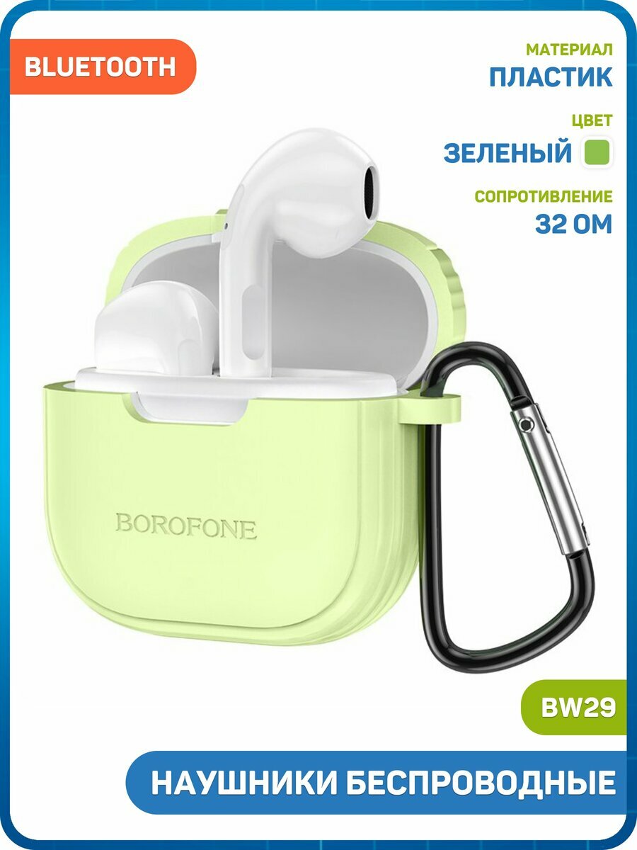 Наушники беспроводные Borofone BW29 (с боксом для зарядки) (Bluetooth) зеленый