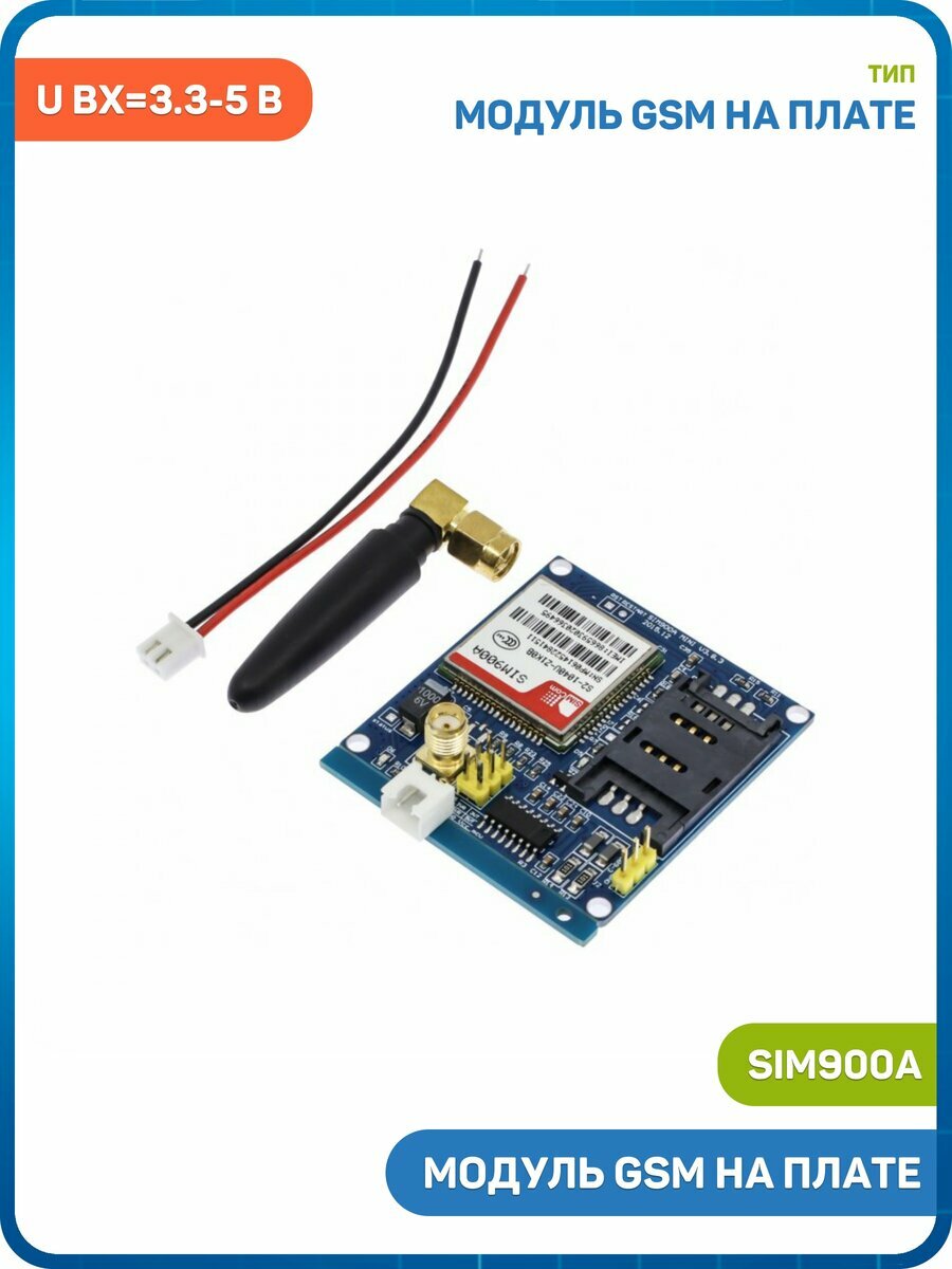Модуль GSM на плате с разъемом SIM Uвх-3.3-5 В (SIM900A)