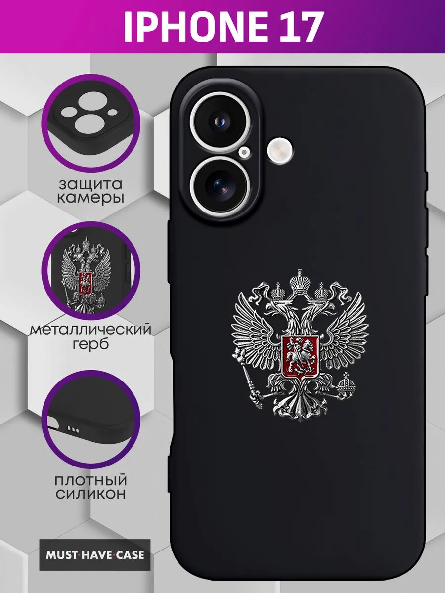 Чехол на iPhone 17 с металлическим гербом России