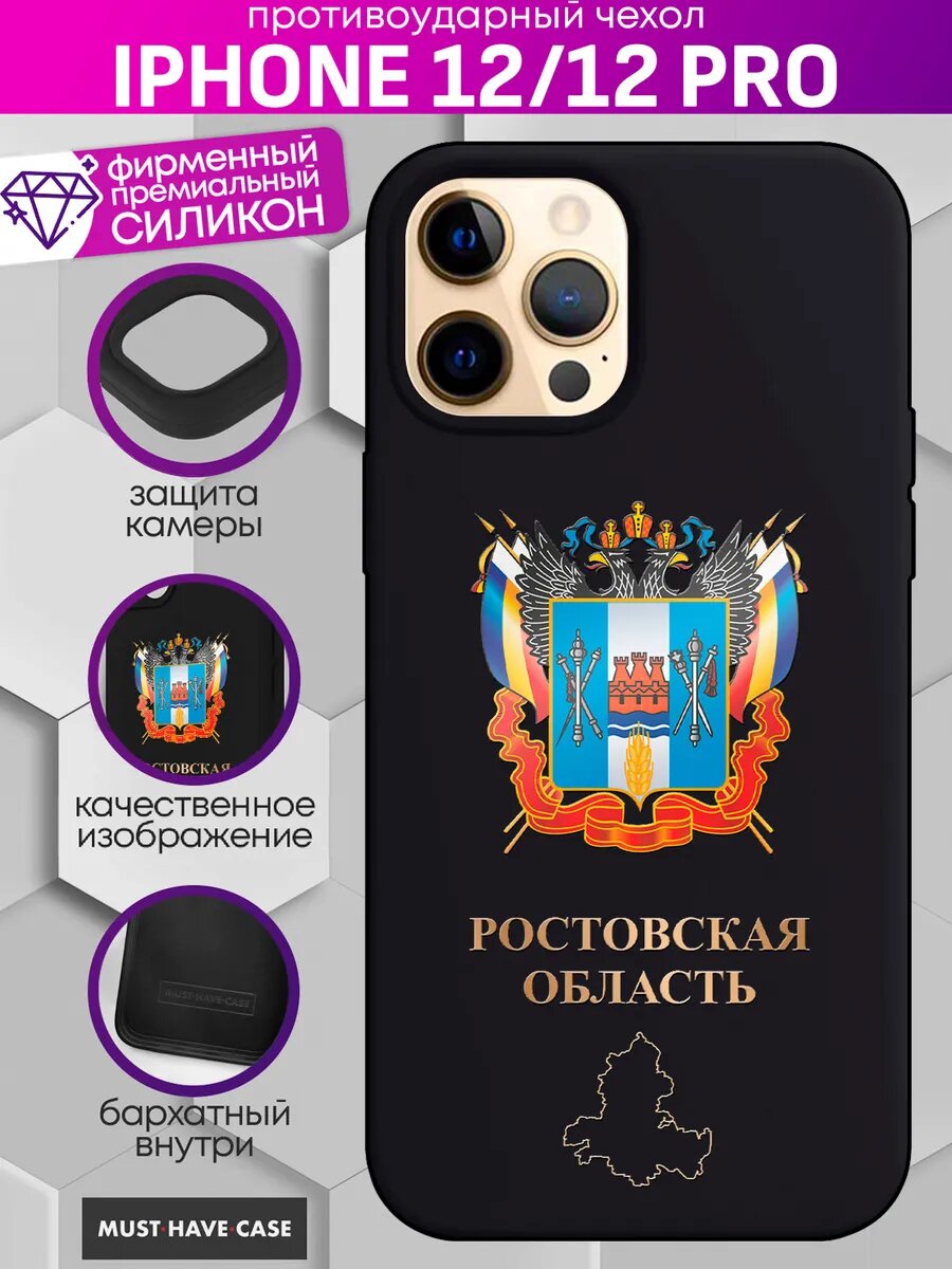 Чехол на iPhone 12 12 Pro с гербом Ростовской области