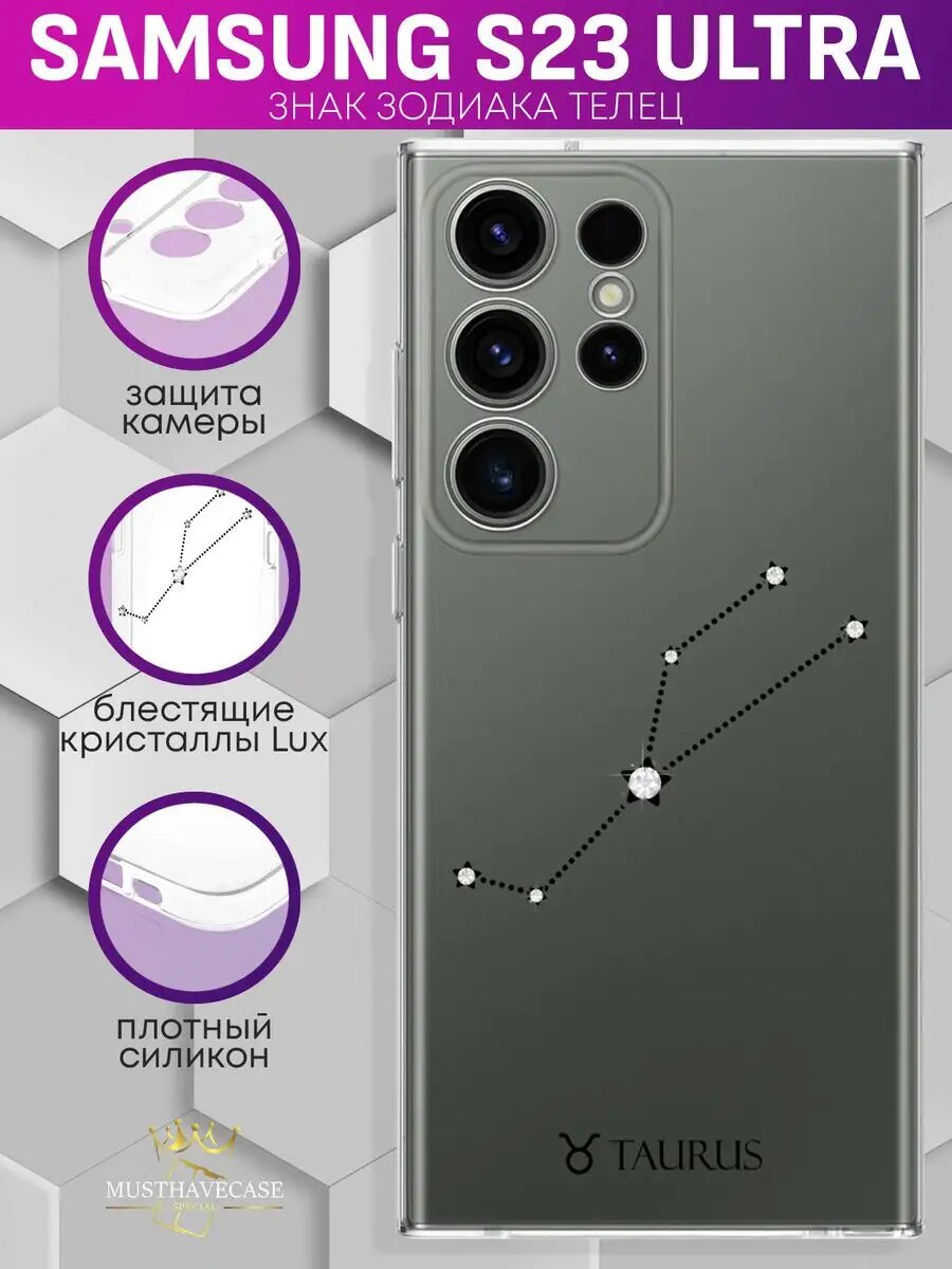 Чехол на Samsung S23 Ultra со стразами