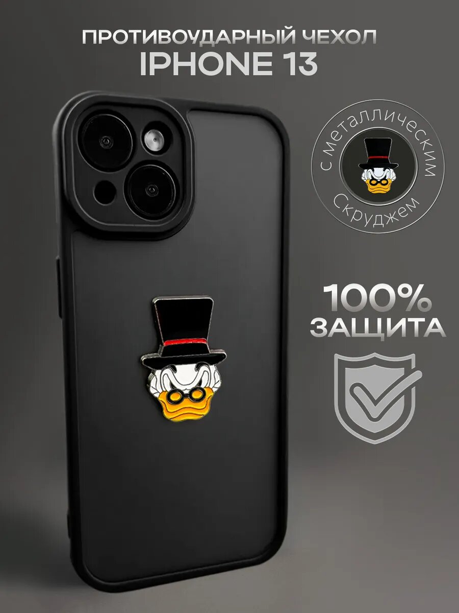 Чехол на iPhone 13 с металлическим Скруджем