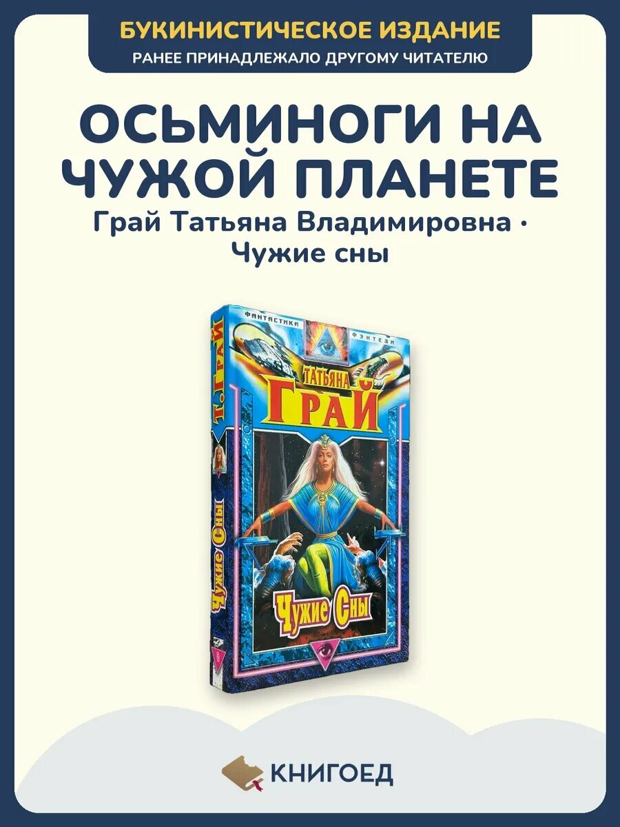 Грай Татьяна Владимировна (фантастика и фэнтези для взрослых, букинистика)