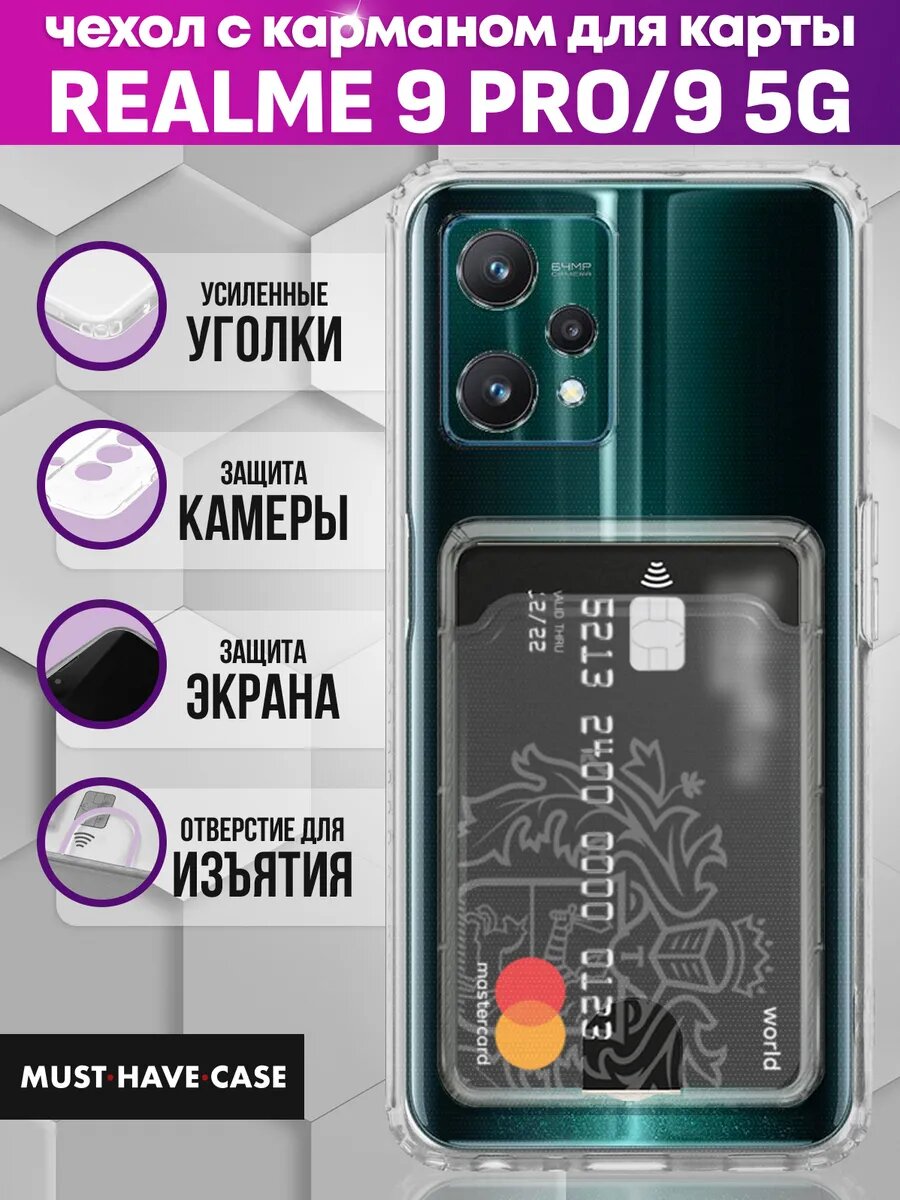 Чехол на Realme 9 Pro 9 (5G) с картой