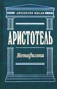 Метафизика