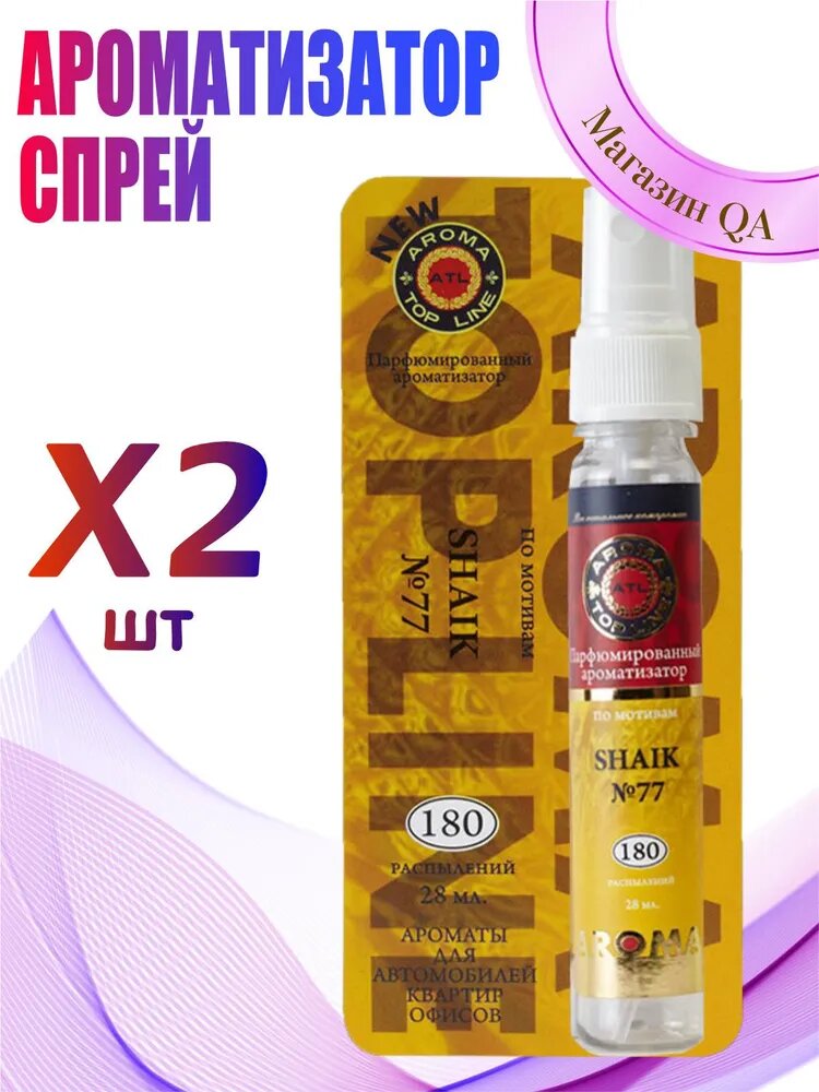 Aroma Top Line Ароматизатор для автомобиля Спрей №23 Shaik 77 / Комплект 2 шт