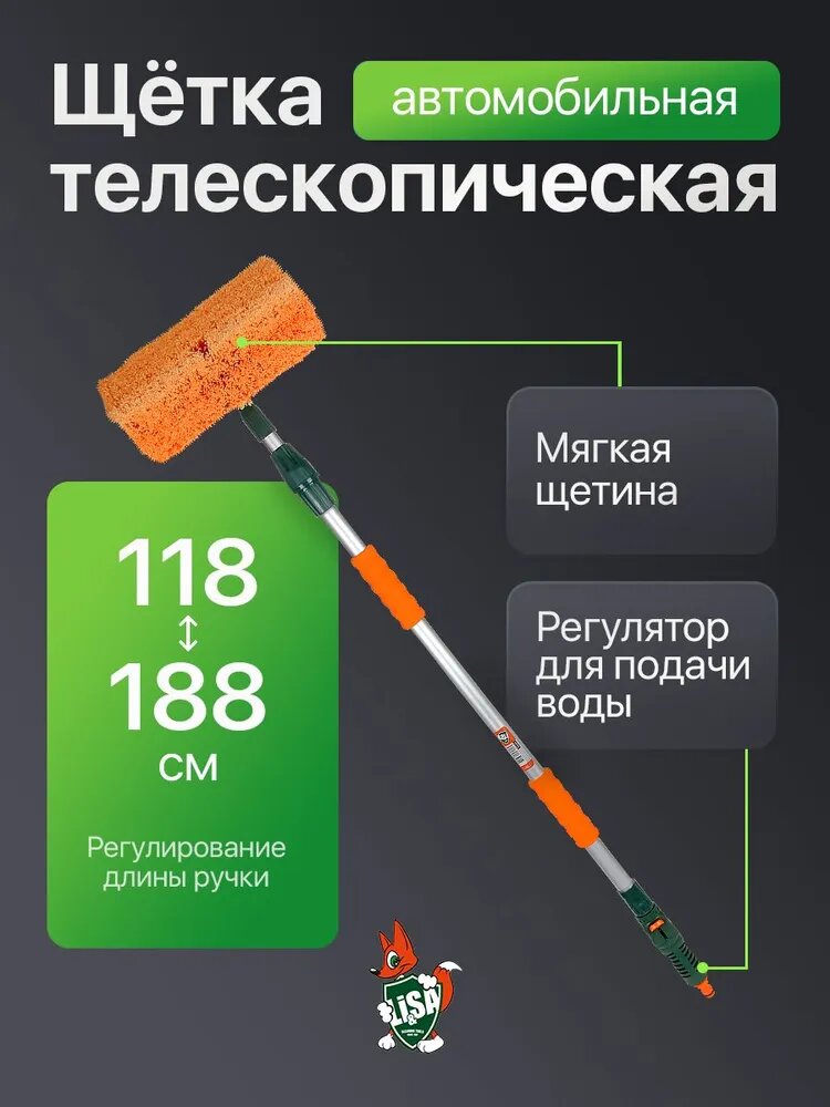 Щетка для мытья и уборки автомобиля "Li-Sa" телескопическая ручка 118-188см, с регулятором подачи воды, изогнутая щётка.