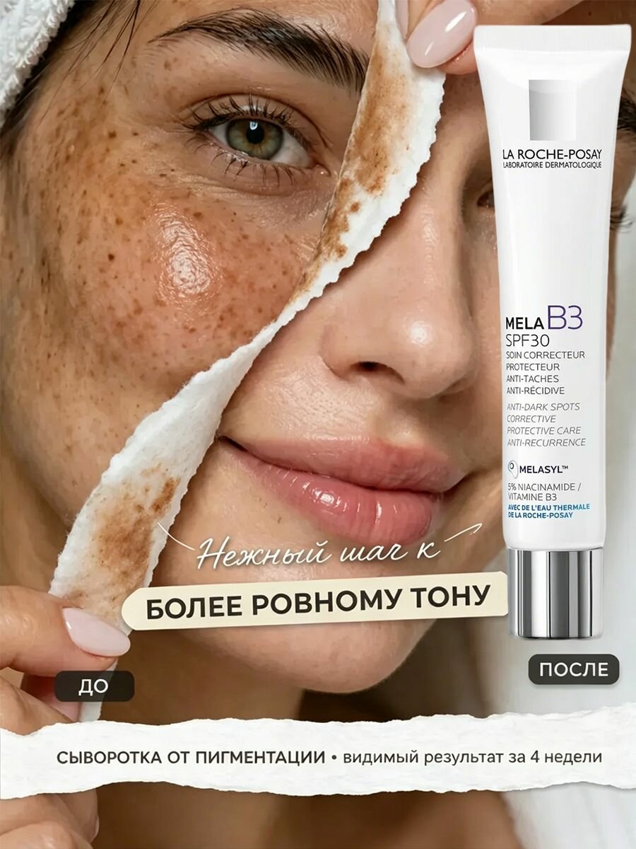Французская Крем-уход для кожи лица против пигментации с ниацинамидом SPF 30, 40 мл
