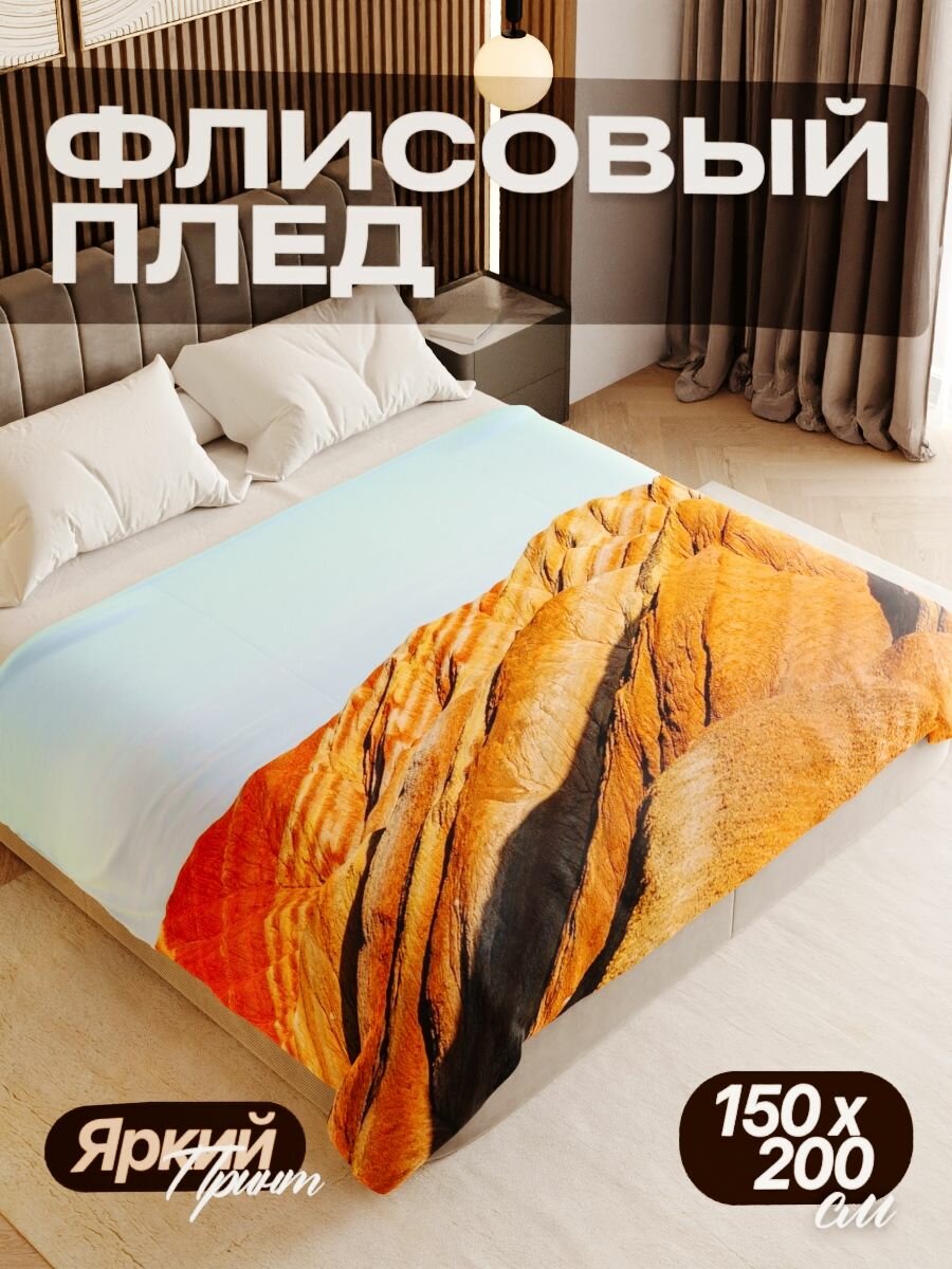 Плед флисовый 150х200 см мягкий теплый покрывало для дома
