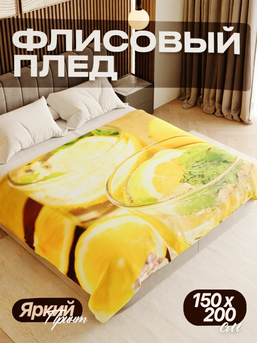 Плед флисовый 150х200 см мягкий теплый покрывало для дома