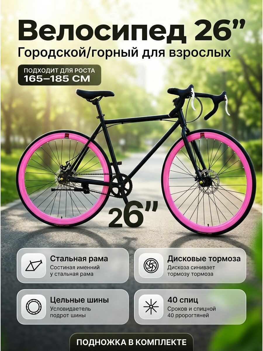 Велосипед городской/горный для взрослых 26 дюймов со стальной рамой и дисковыми тормозами