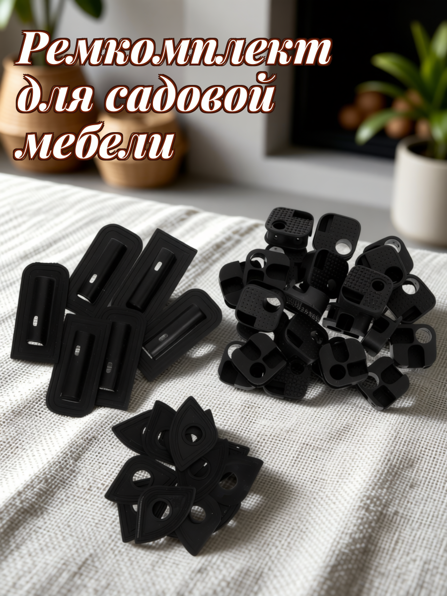 Элементы для обновления пикниковых стульев, практичный дизайн и надёжность, размер 10x5x2 см