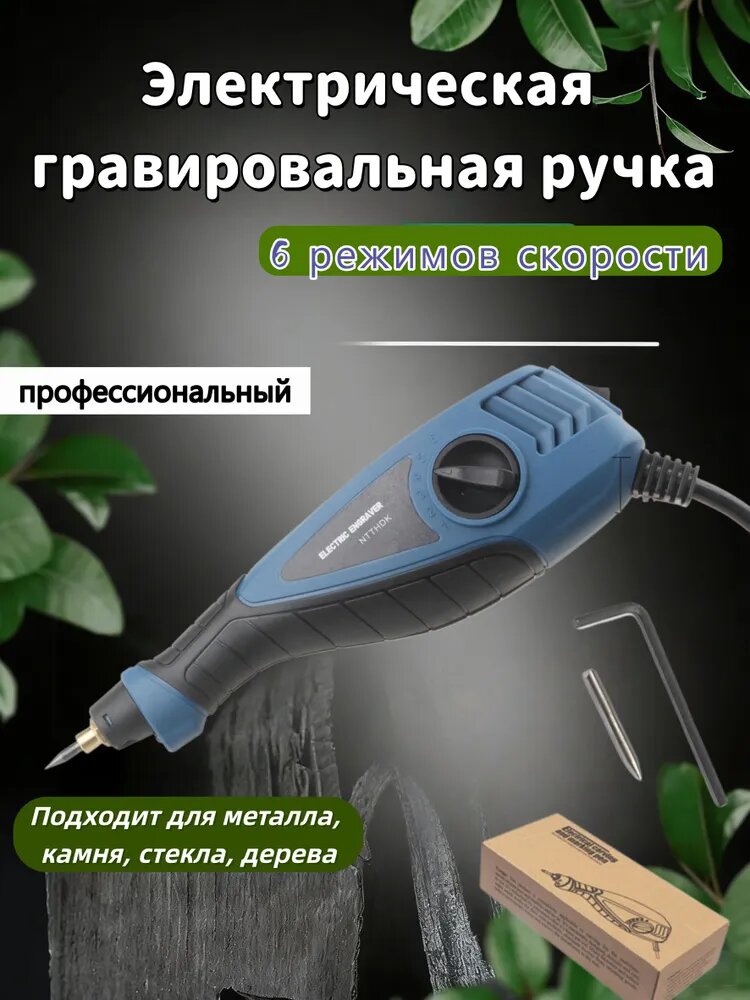 Электрическая гравировальная ручка для камня, металла и дерева, мини гравер для гравировки